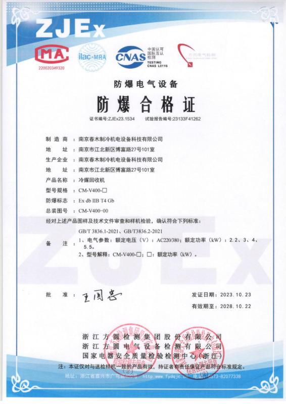 ZJEX-V400 - Nanjing Chunmu Refrigeration & Mechanical Electronic Equipment Tech Co., Ltd.