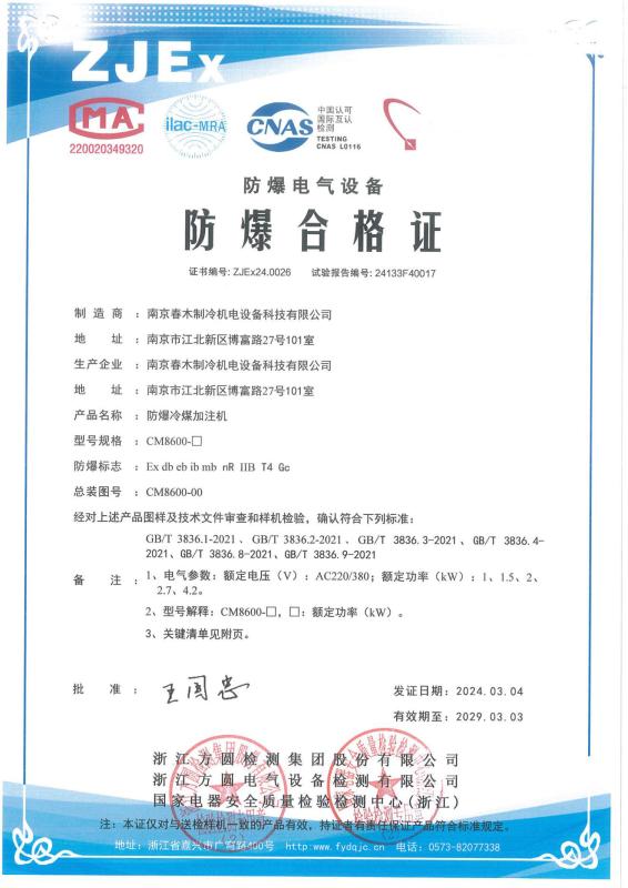 ZJEx - Nanjing Chunmu Refrigeration & Mechanical Electronic Equipment Tech Co., Ltd.