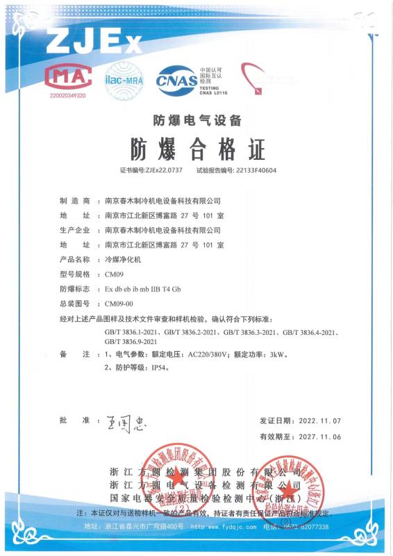 ZJEx - Nanjing Chunmu Refrigeration & Mechanical Electronic Equipment Tech Co., Ltd.