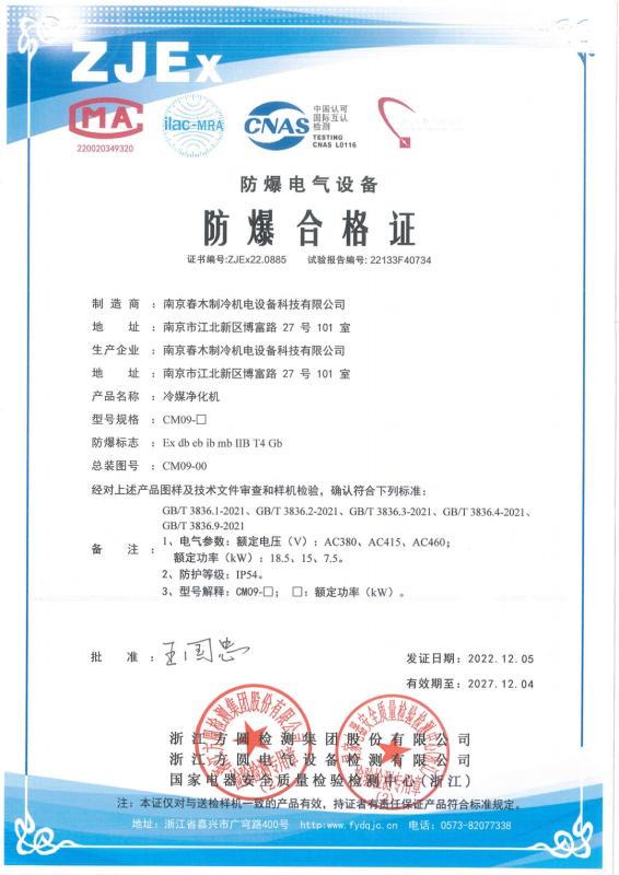 ZJEx - Nanjing Chunmu Refrigeration & Mechanical Electronic Equipment Tech Co., Ltd.