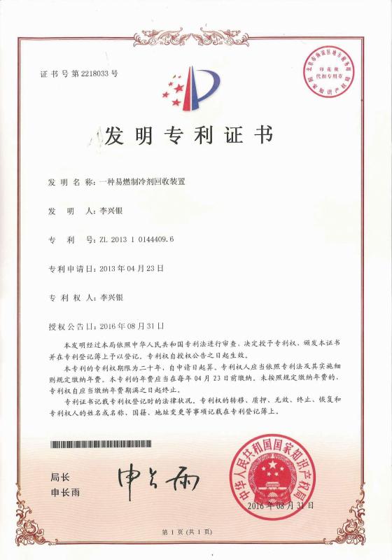 ZL2013 1 0144409.6 - Nanjing Chunmu Refrigeration & Mechanical Electronic Equipment Tech Co., Ltd.