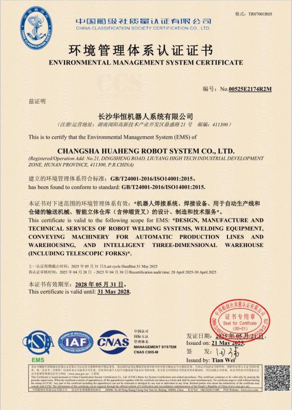 ISO4001 - Changsha Huaheng Robot System Co., LTD