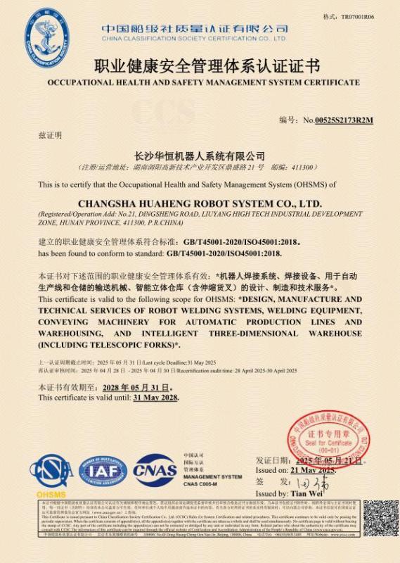 ISO45001 - Changsha Huaheng Robot System Co., LTD