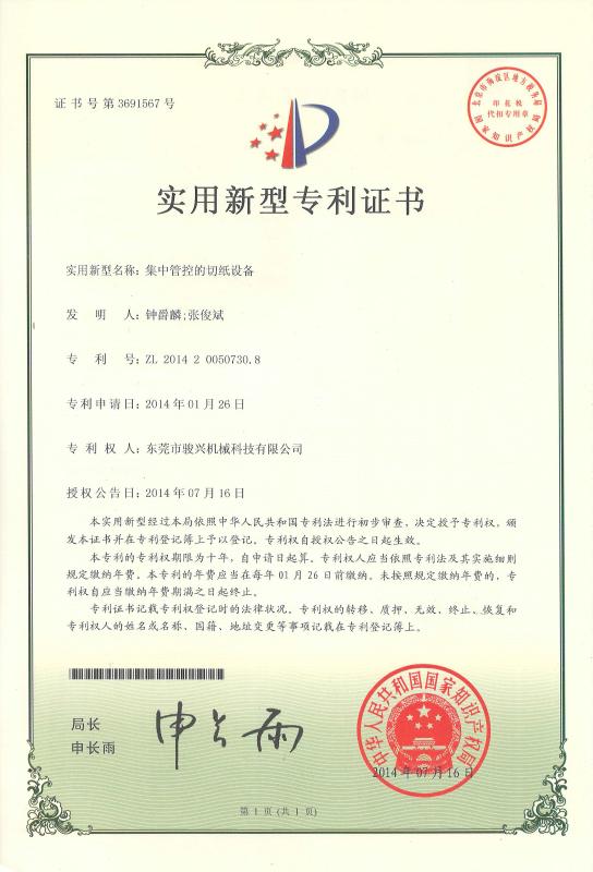 Patent Certificate - Dongguan Chun Hing Mechanical Technology Co., Ltd.