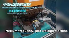 HFDB-320 Medium frequency spot welding machine