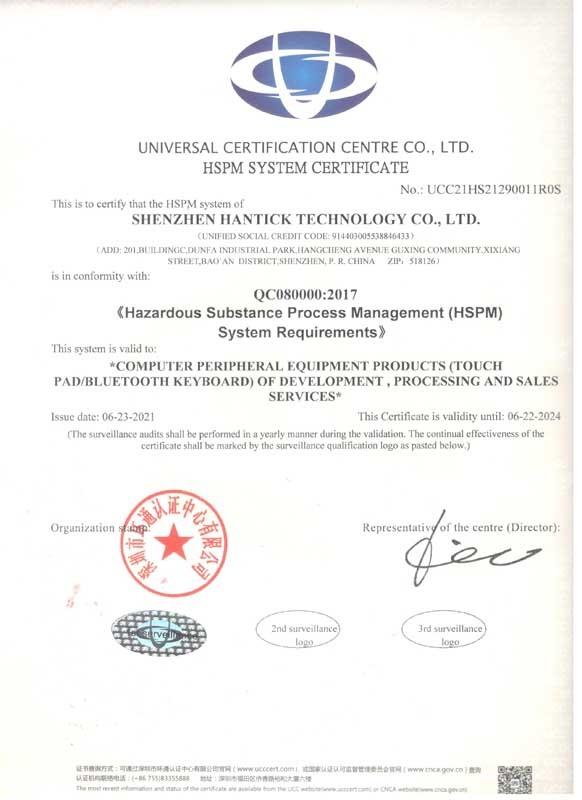 有害物质管理体系 - Shenzhen Hantick Technology Co., Ltd