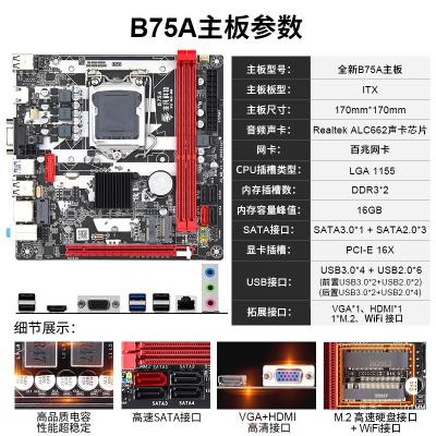 Cina B75A scheda madre per computer da tavolo personalizzata 17*17 pollici ITX Mini computer industriale 1155 ago I3/I5/I7 CPU DDR3 ram in vendita