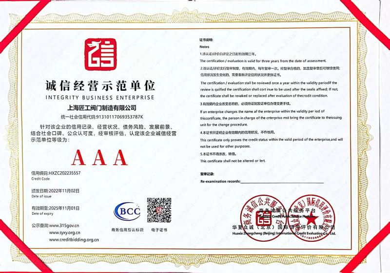 Integrity Business Enterprise Certificate - Shanghai Jianggong Valve Manufacturing Co., Ltd.