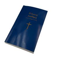 China Large Print Hardcover Bible One Color Printing Custom Size Gold Foil for sale