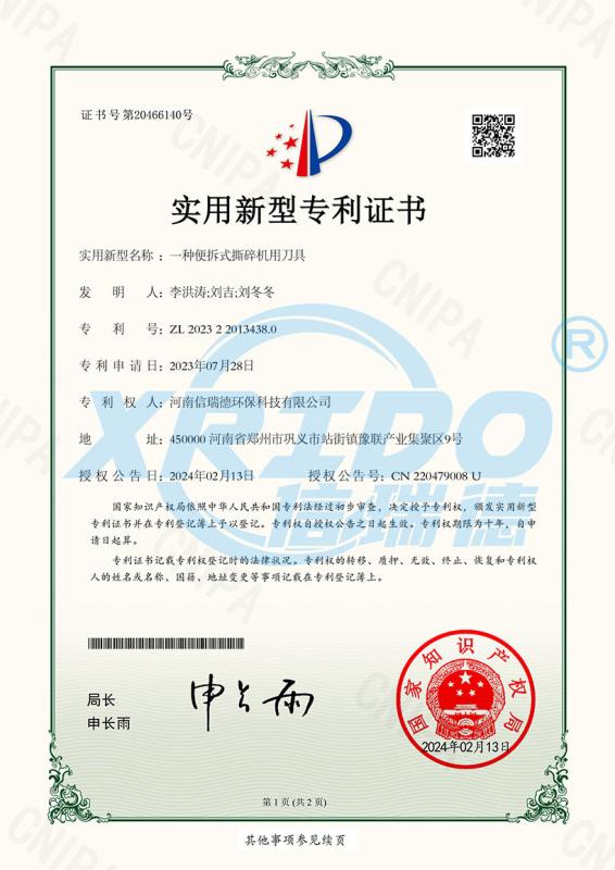 Patent - Henan Xrido Environmetal Protection Technology Co., Ltd.