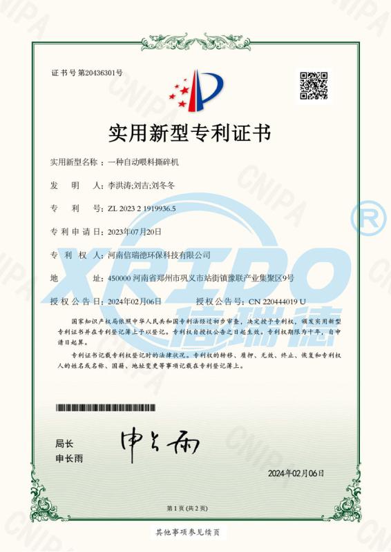  Patent - Henan Xrido Environmetal Protection Technology Co., Ltd.