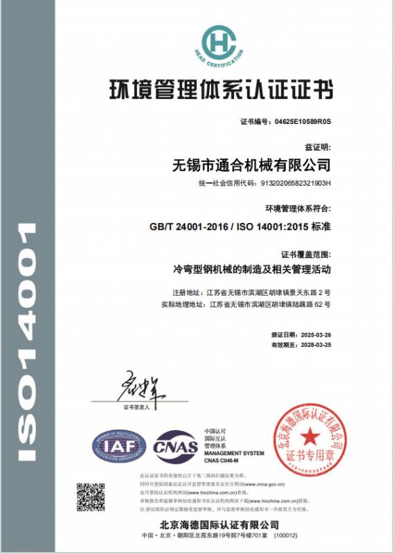 GB/T 24001-2016 ISO14001:2015 - Wuxi Tonghe Machinery Co., Ltd