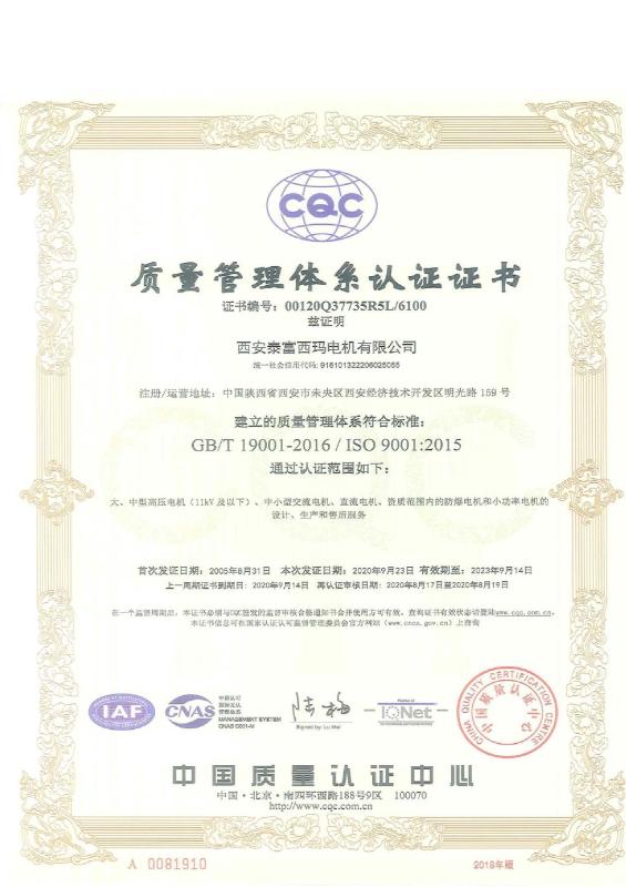 Quality Management System Authentation Certificate - Xi'an Simo Motor Co., Ltd.