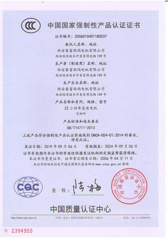 China Compulsory Certification - Xi'an Simo Motor Co., Ltd.