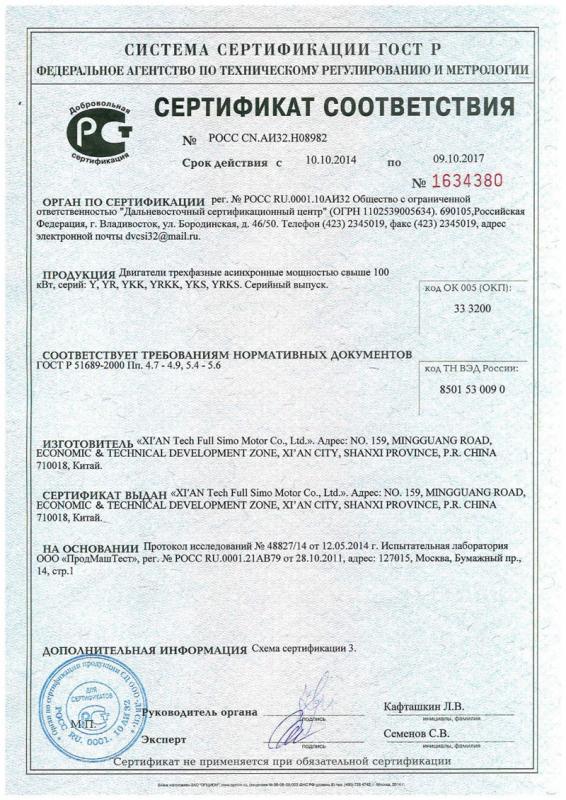 GOST - Xi'an Simo Motor Co., Ltd.