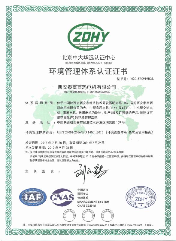 Environment Management System Autentation Certificate - Xi'an Simo Motor Co., Ltd.