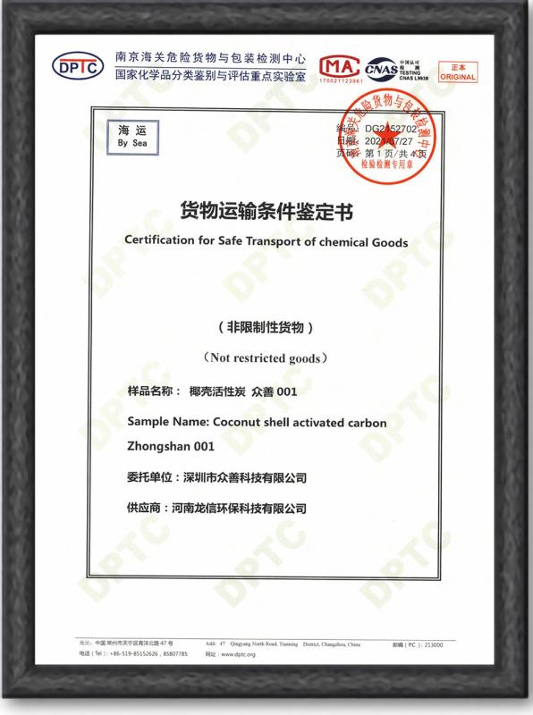 Certification for Safe Transport of Chemical Goods - Henan Longxin Environmental Protection Technology Co., Ltd