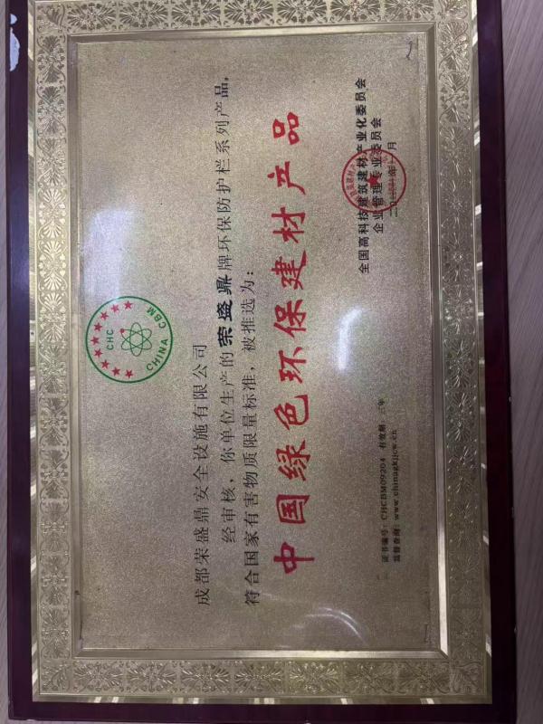 iso - Chengdu Rongshengding Safety Facilities Co., LTD