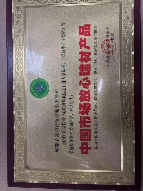 iso - Chengdu Rongshengding Safety Facilities Co., LTD