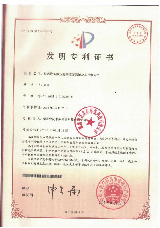 Constant voltage frequency conversion control system and control method of pure water equipment - Hunan Zoomac Water Environmental Protection Technology Co., Ltd.
