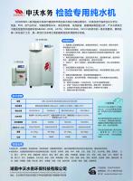 China Vertical Ultrapure Water Machine Specifically Designed For Medical Testing for sale