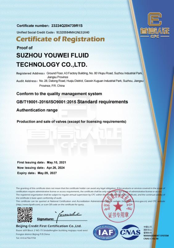 Quality system certificate - SuZhou YouWei Fluid Technology CO., LTD