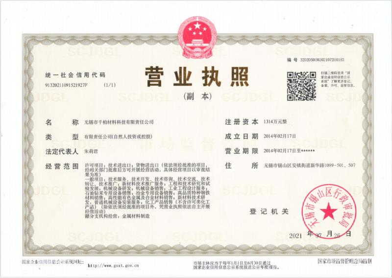 Business License - Eternal Bliss Alloy Casting & Forging Co.,LTD.