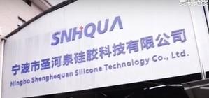 Geverifieerde leverancier in China: - Ningbo Shenghequan Silicone Technology Co., Ltd.