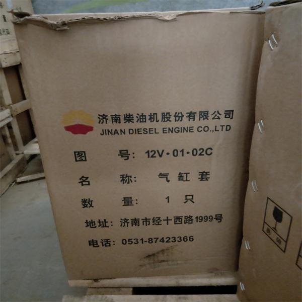 Quality 12V.01.02C cylinder liner Z12V190B G12V190PZL PZ12V190B Diesel engine jinan for sale