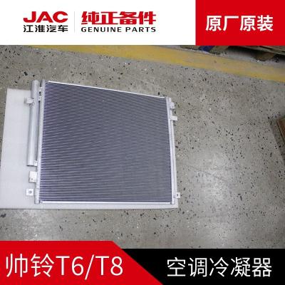 China JAC T6 T8 Original Condenser voor optimale koeling tegen betaalbare prijzen Te koop