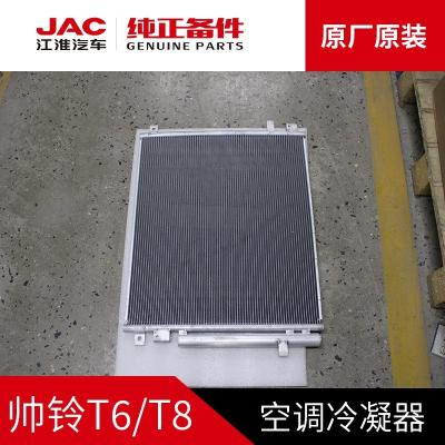 China JAC T6 T8 Original Condenser voor optimale koeling tegen betaalbare prijzen Te koop