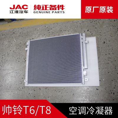 China JAC T6 T8 Original Condenser voor optimale koeling tegen betaalbare prijzen Te koop