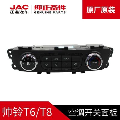中国 JAC T6 T8 オリジナル JAC 車用のオリジナルエアコンのスイッチパネル 販売のため