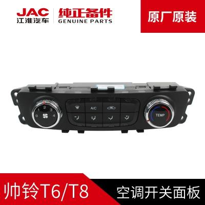 中国 JAC T6 T8 オリジナル JAC 車用のオリジナルエアコンのスイッチパネル 販売のため