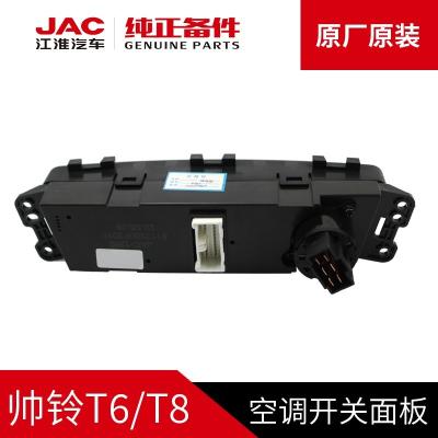中国 JAC T6 T8 オリジナル JAC 車用のオリジナルエアコンのスイッチパネル 販売のため