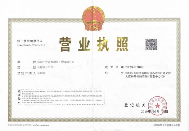 Business license-2 - Shenzhen New LAND International Logistic Co., Ltd.