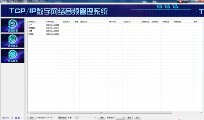 IP Broadcast System Software interface
