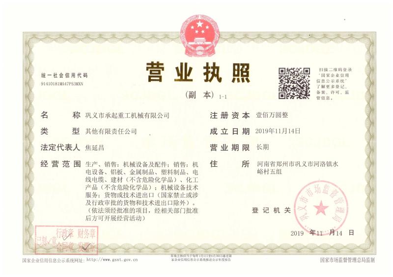 营业执照 - TONTEN MACHINERY LIMITED