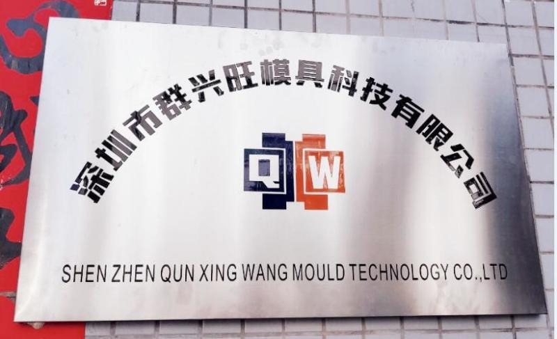 Fornitore cinese verificato - Qunxingwang Mould Technology Co.,Ltd