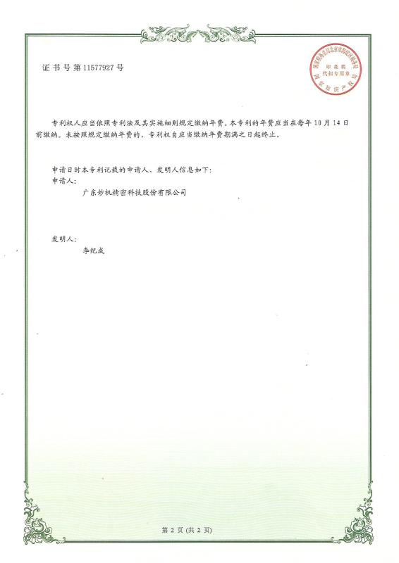  - Leader Precision Instrument Co., Ltd