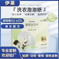 China Practical and Eco-Friendly Laundry Detergent Sheets Simplified Laundry Process Laundry Detergent Sheets for sale