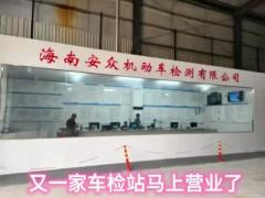 Hainan Anzhong Vehicle Inspection Center Soon to Launch, Empowered by Cartesykj