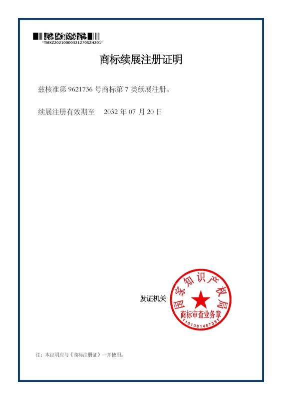 Trademark renewal certificate - Beijing Seigniory NC Equipment Co.Ltd