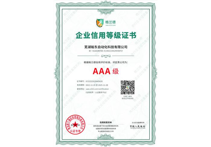 Enterprise Credit Certificate - wuhu elemotion technology co., ltd