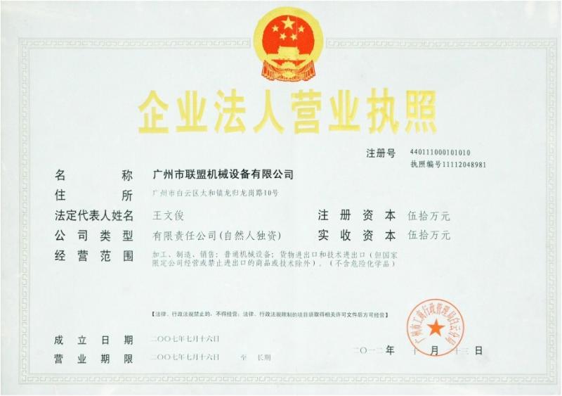  - Guangzhou Lianmeng Machinery Equipment Co.,Ltd