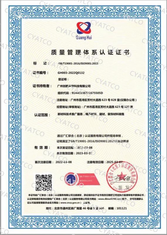 GB/T19001-2006/ISO9001:2015 - Guangzhou Chuangya Acoustic Technology Co., Ltd.