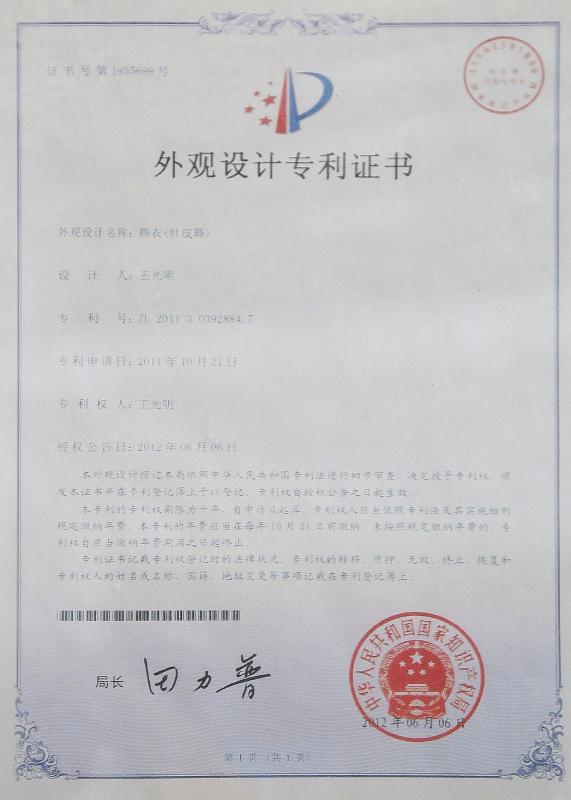 Certificate of Design Patent - Guangzhou Wuchieal Dancing Clothes Co. Ltd
