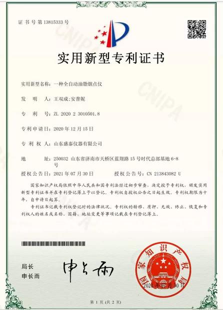High Tech Enterprise Certificate - Shandong Shengtai instrument co.,ltd