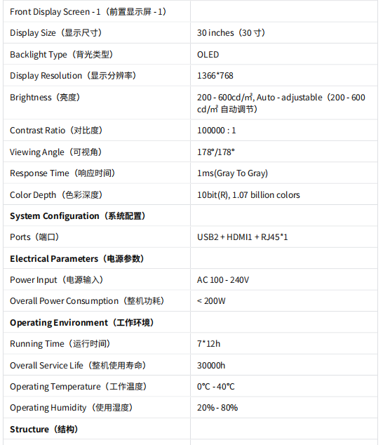 Technical specifications diagram for 30-inch OLED transparent screen