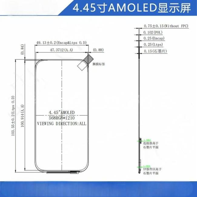 4.45-inch AMOLED display technical drawing